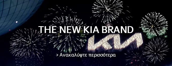 Καλώς ήλθατε | Kia Hellas