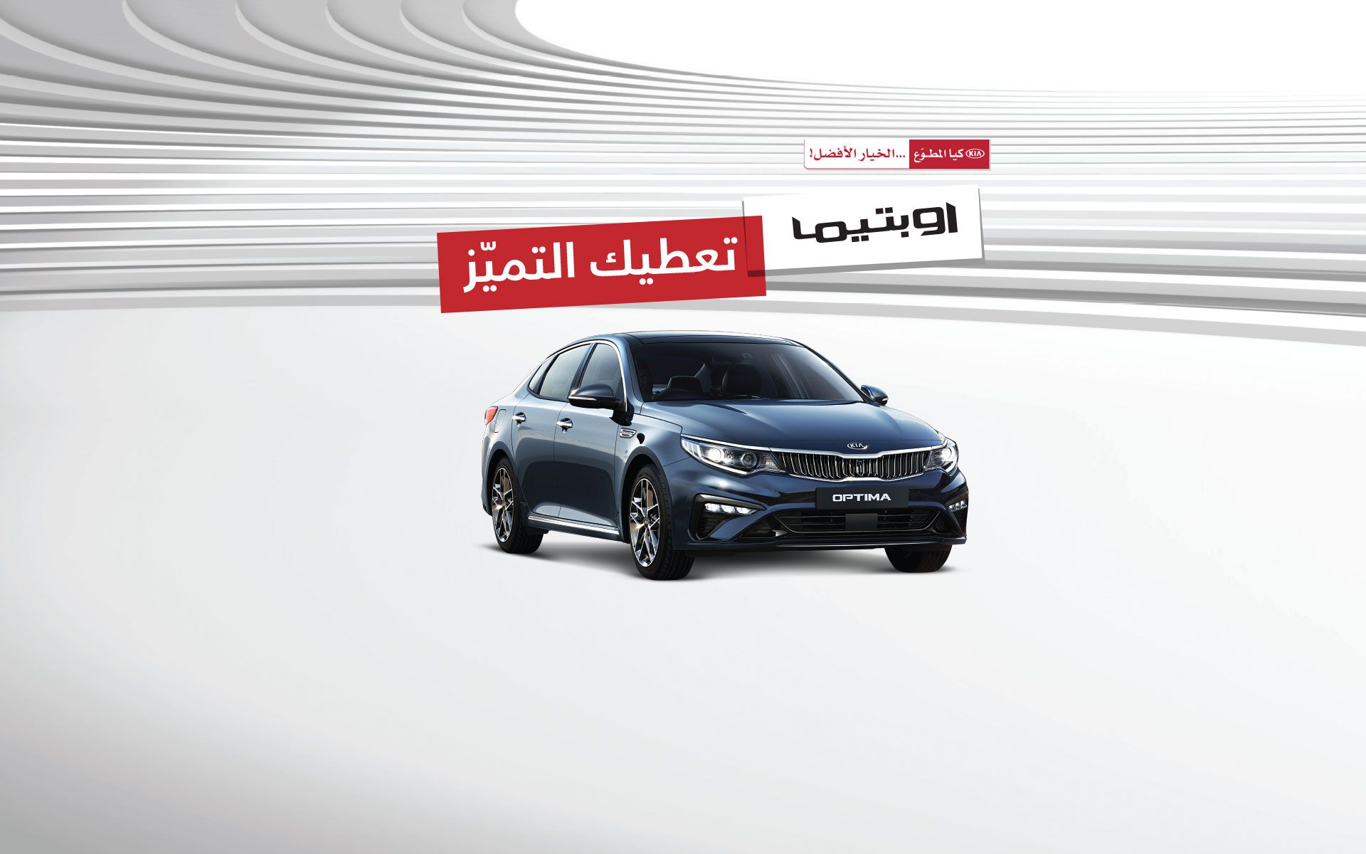 Kia Motors Kuwait | Sedans, Hatchbacks, SUVs & MPVs