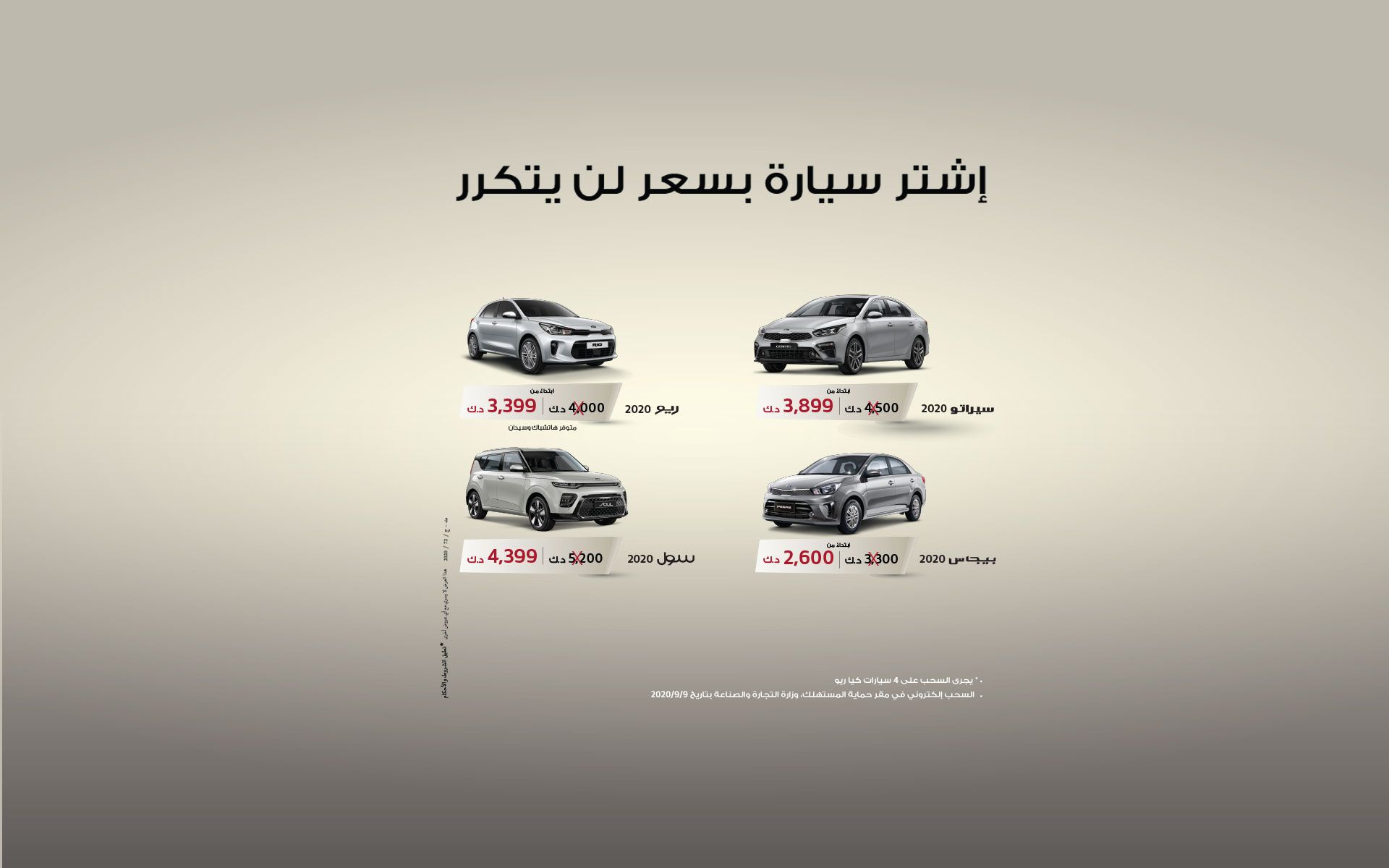Kia Motors Kuwait | Sedans, Hatchbacks, SUVs & MPVs