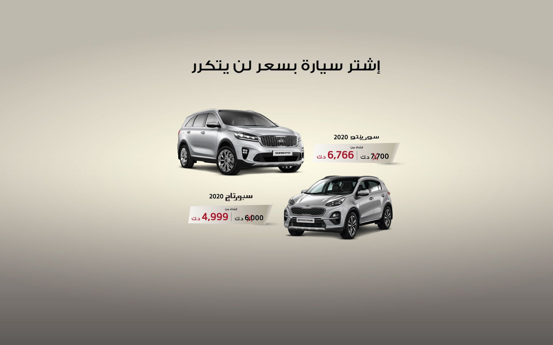 Kia Motors Kuwait | Sedans, Hatchbacks, SUVs & MPVs
