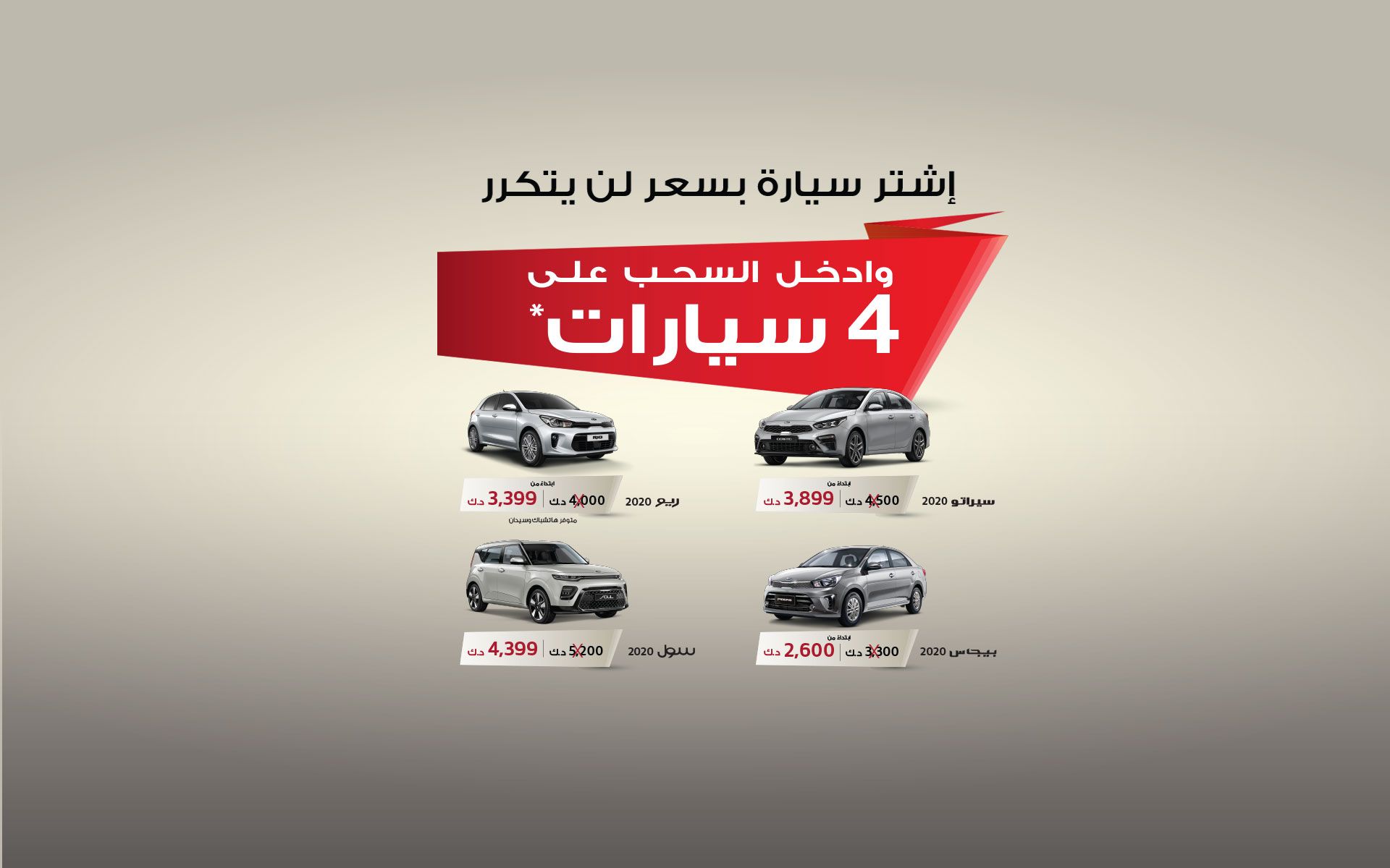 Kia Motors Kuwait | Sedans, Hatchbacks, SUVs & MPVs