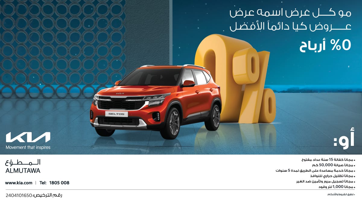 Promotion | Utility | Kia Kuwait
