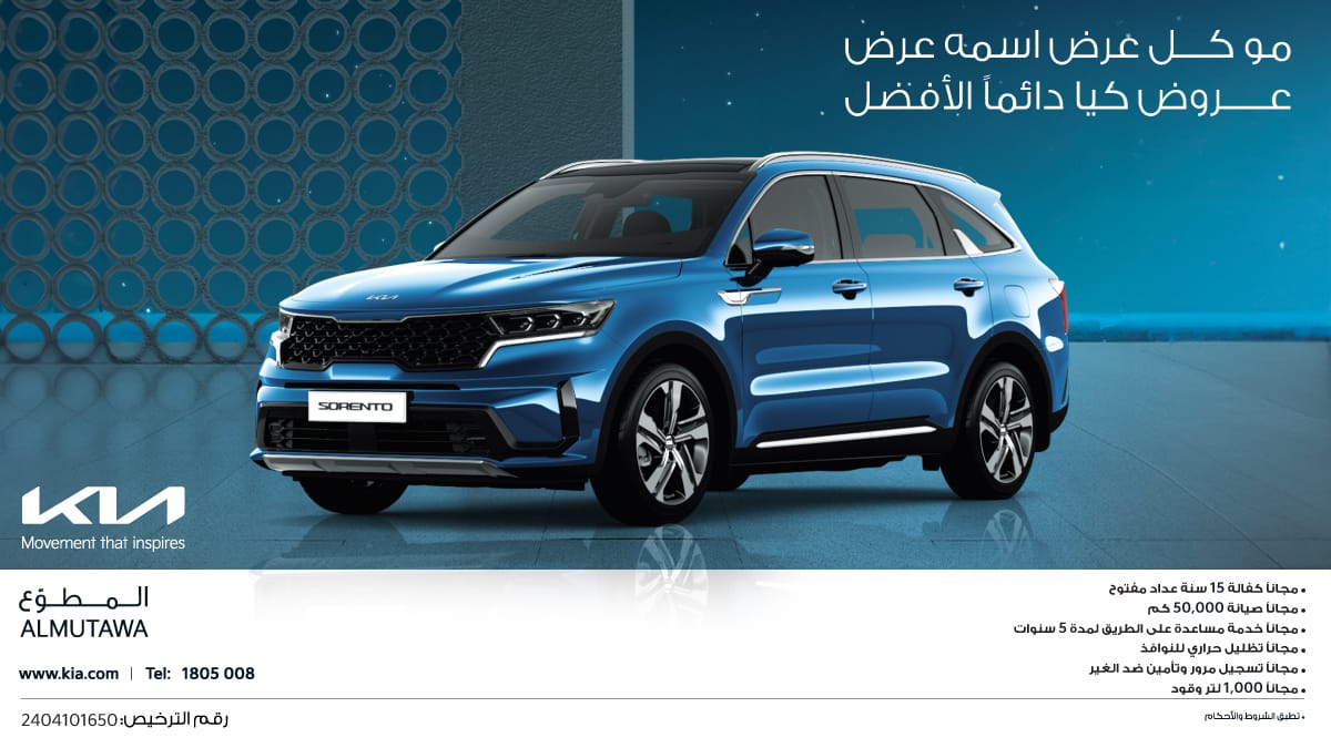 Promotion | Utility | Kia Kuwait