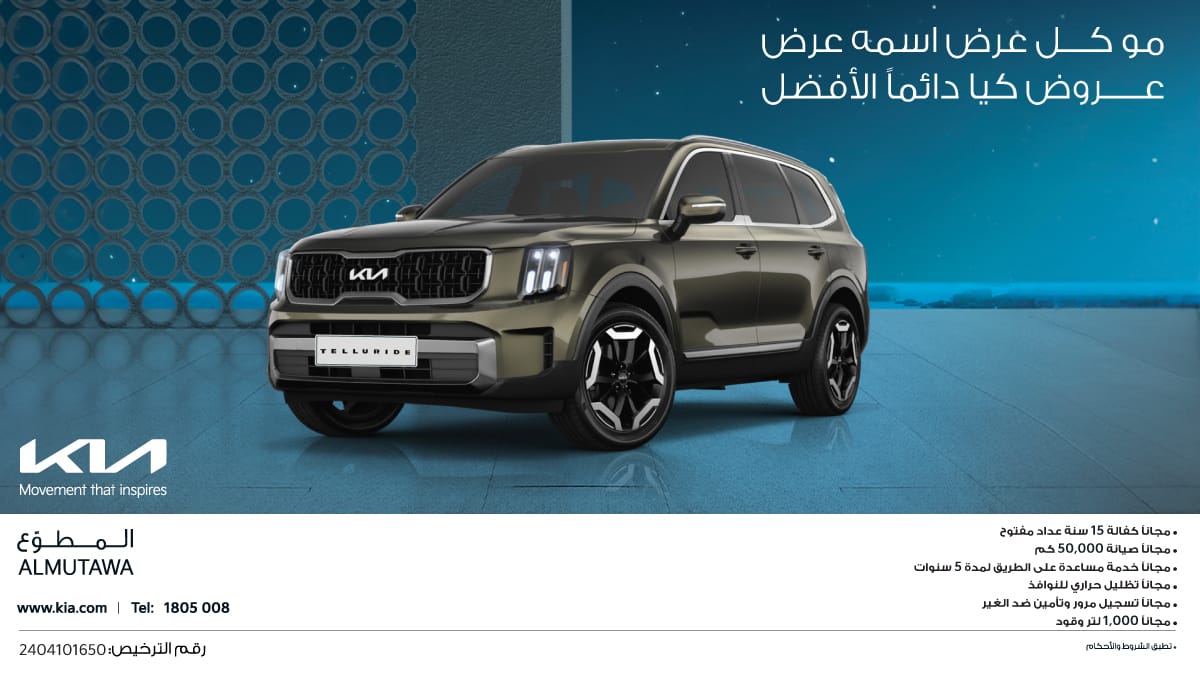 Promotion | Utility | Kia Kuwait