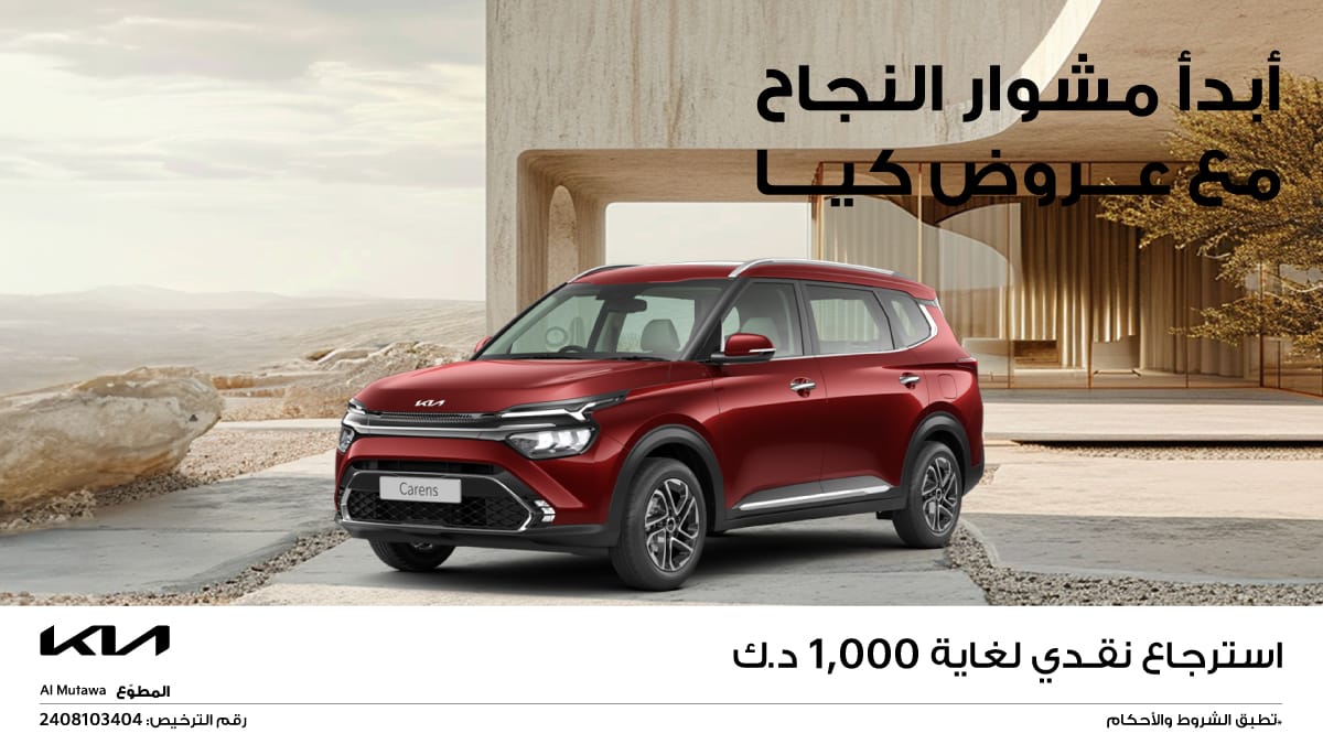 Promotion | Utility | Kia Kuwait