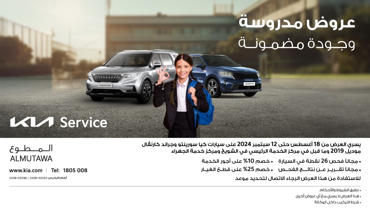 Promotion | Utility | Kia Kuwait
