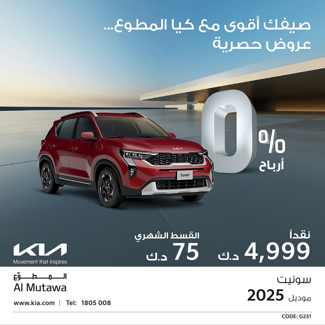 Promotion | Utility | Kia Kuwait