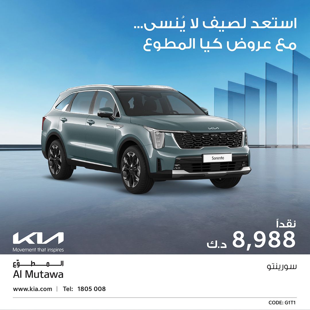 Promotion | Utility | Kia Kuwait