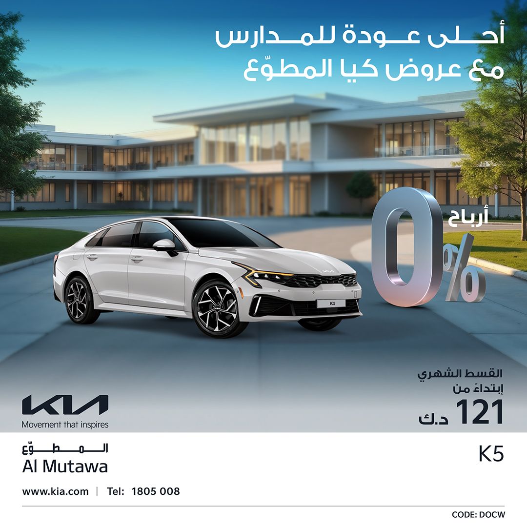 Promotion | Utility | Kia Kuwait