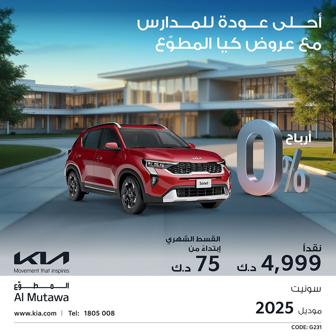 Promotion | Utility | Kia Kuwait