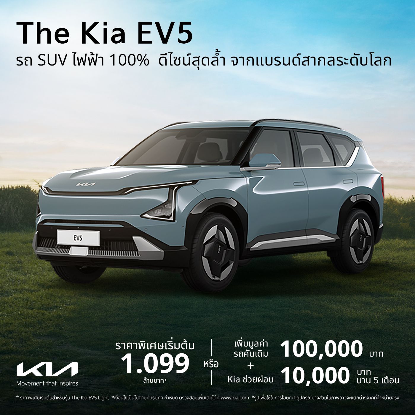 The Kia EV5 | Electric SUV | Kia Thailand