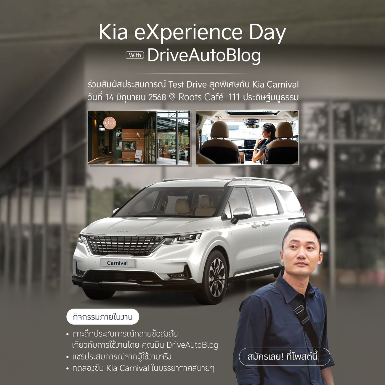 กิจกรรม Kia eXperience Day with DriveAutoBlog