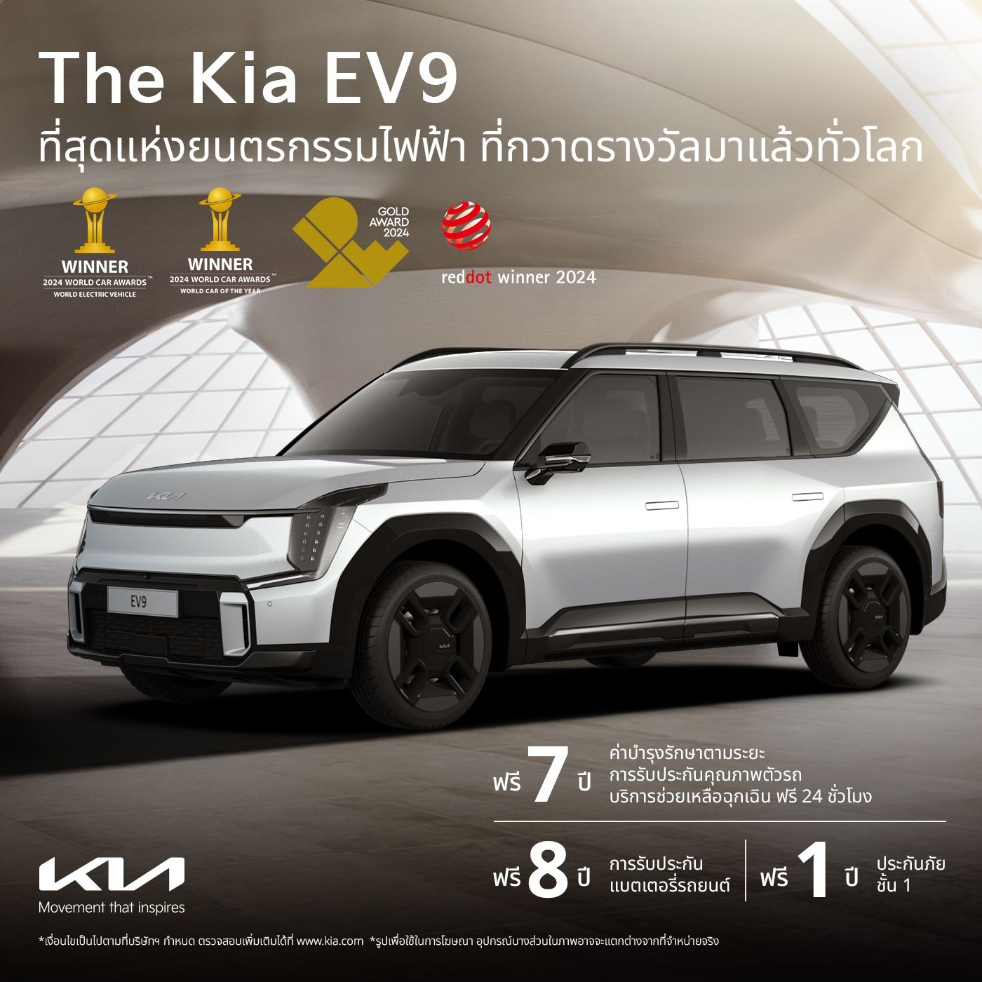 The Kia EV9 - Special Offer in June 2025