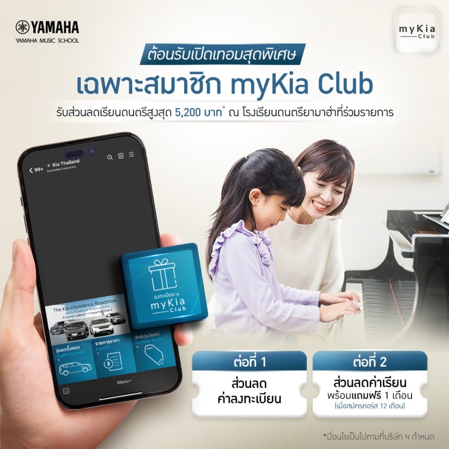 กิจกรรม myKia Club x Yamaha Music School